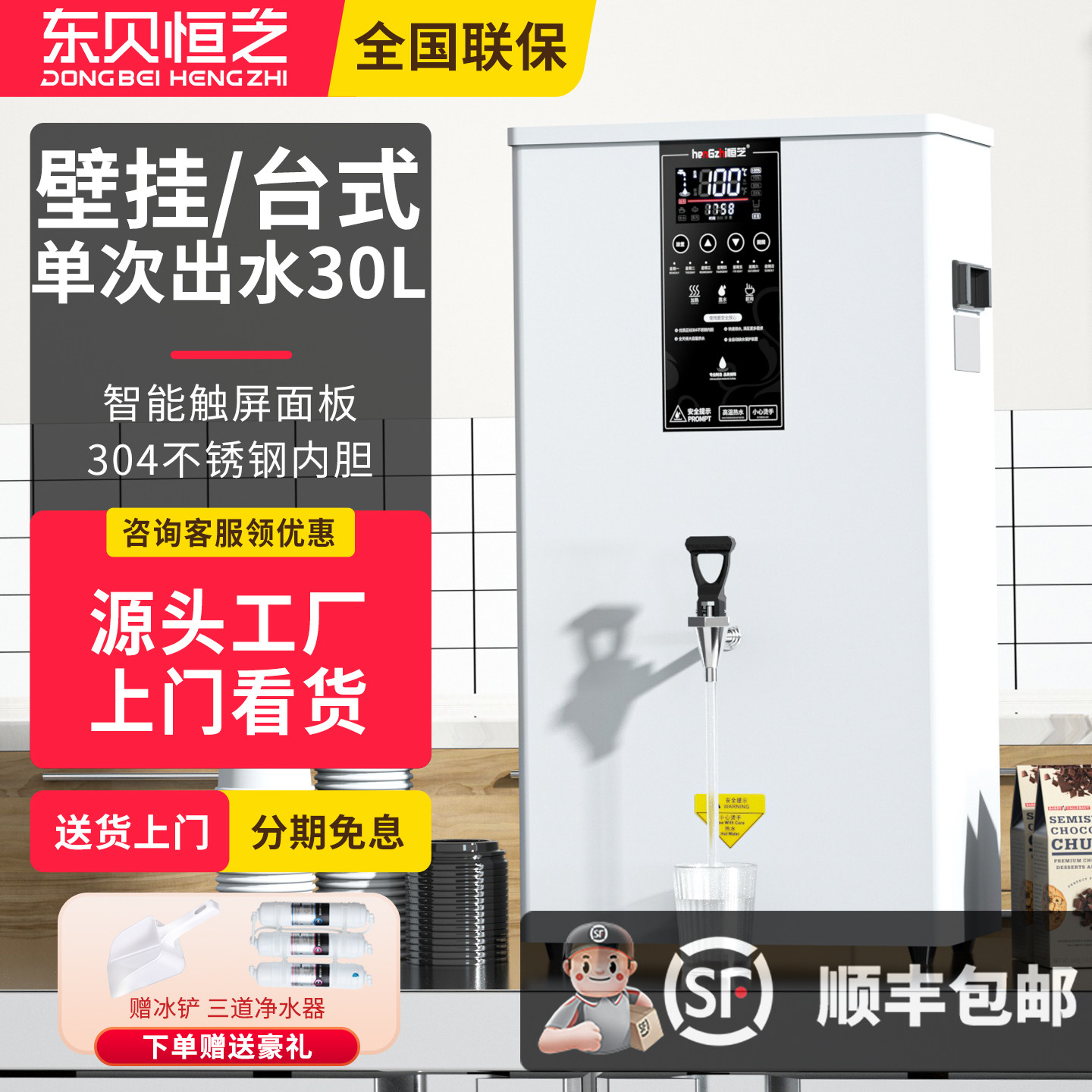 东贝恒芝开水机商用大容量奶茶店冷热水机烧水器步进式挂壁开水器