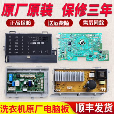 海尔滚筒洗衣机电脑板XQGH80-B12768 -B12768G变频板电源显示主板