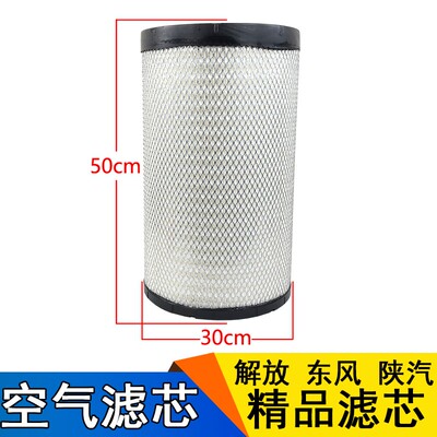 适用K3050东风天龙解放JH6陕汽德龙X3000空滤AF26433空气滤清器芯