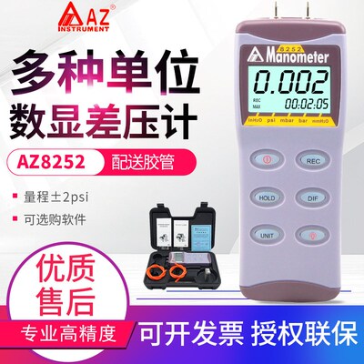 台湾衡欣AZ8252/AZ8205/AZ8215/AZ8230/AZ82100精密电子压差表