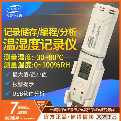 温度计温湿度记录仪标智GM1365/1366冷链大棚药房温度湿度记录仪