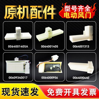 适用海尔冰箱冷藏电动风门00609340017/0064001313/0064001405A/C