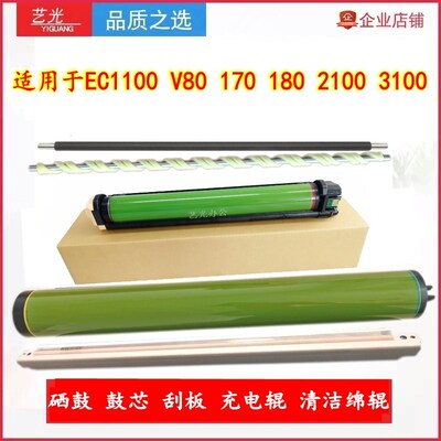 施乐V80鼓芯2100清洁海绵辊170刮板EC1100 V180充电辊3100套硒鼓