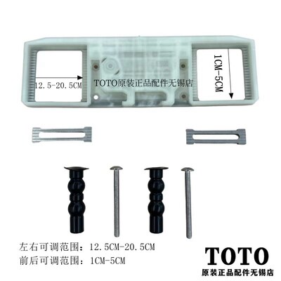 原装TOTO卫洗丽安装底板 调节万用8132CS TCF8102 8132 4911 4901