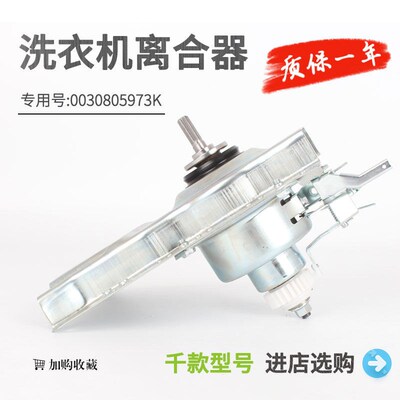 适用海尔变频洗衣机离合器0030805973K总成EB90BM39TH全新减速器