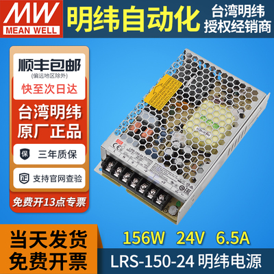 台湾明纬lrs-150-24开关电源24v变压220v转150w6.5a直流mw监控led