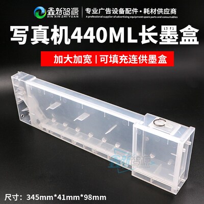 写真机440ml墨盒 mimaki武藤罗兰BS640长墨盒RF640可填充二级墨盒