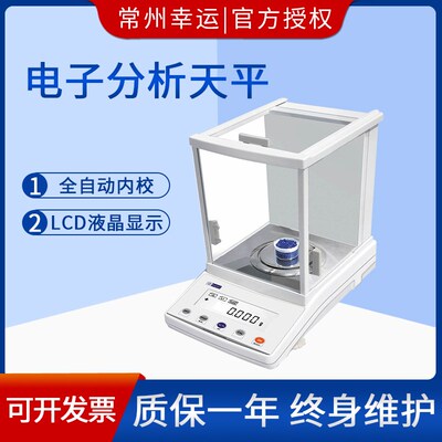 幸运JA1003/303H/203N千分之一内分析天平千分位1mg天平秤0.001g