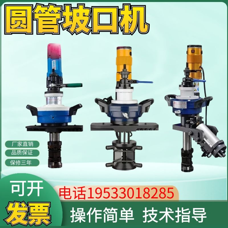 耐锐德内涨式圆管坡口机便携式不锈钢钢管铣边机手持电动管道倒角
