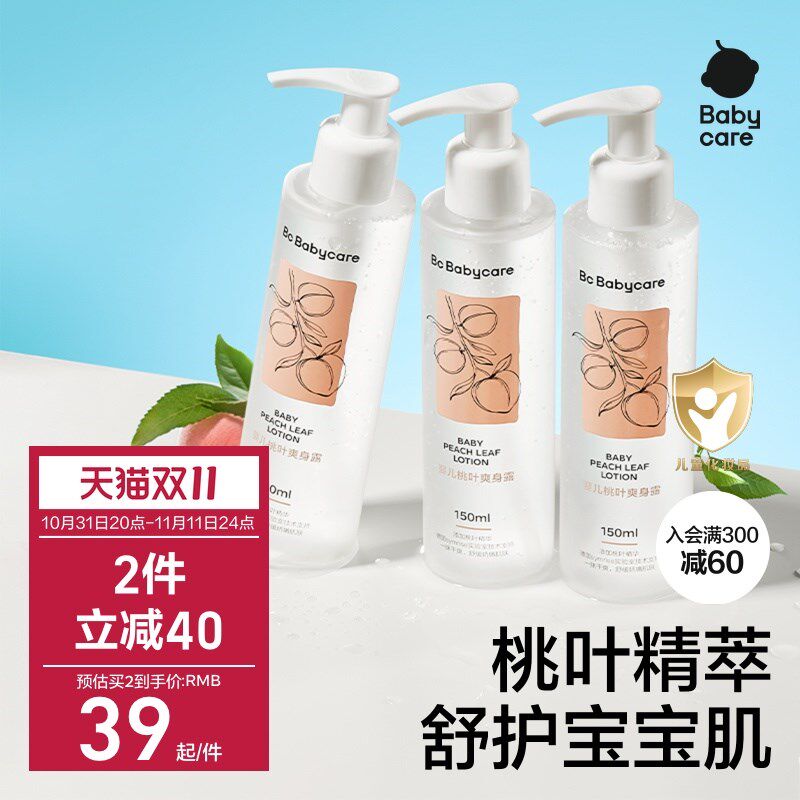 babycare新生婴儿桃叶爽身露液体爽身粉宝宝桃子水儿童爽身痱子水