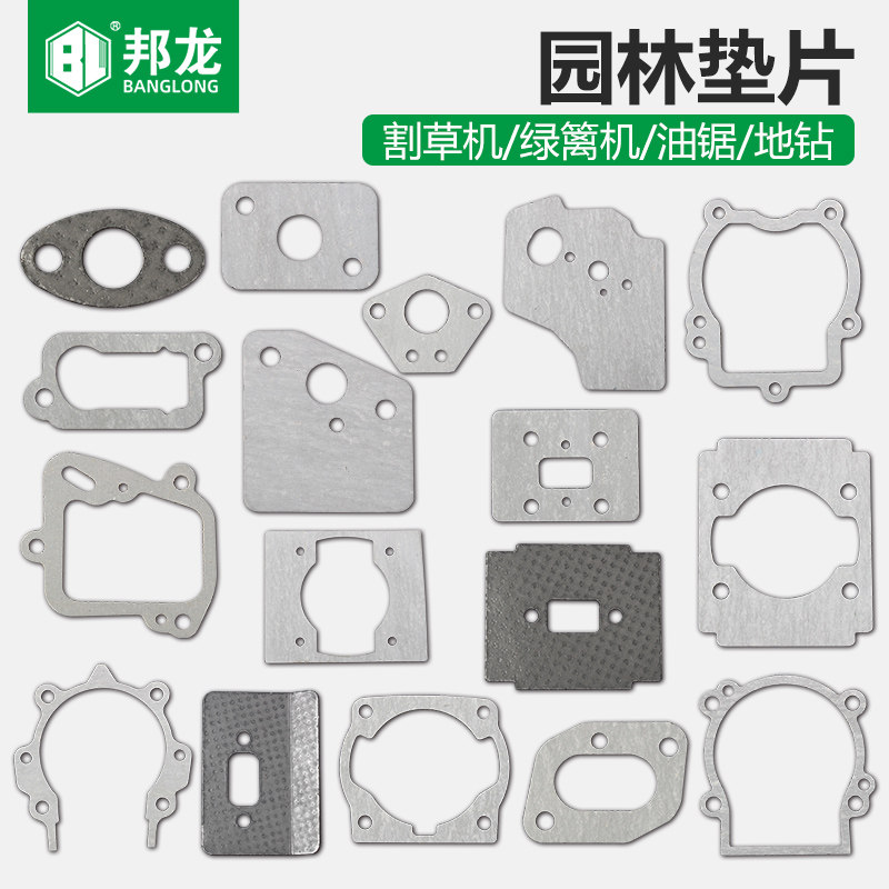 割草机油锯割灌机配件绿篱机箱体化油器消声器垫片气缸进气口隔热