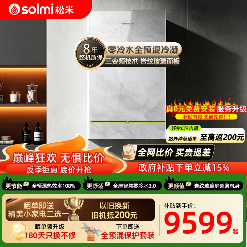 松米燃气热水器采暖全预混壁挂炉天然气家用超一级零冷水锅炉Y5
