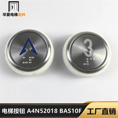 奥的斯快速电梯按钮A4N52018 BAS10F 圆形按钮A4N52018 BAS10F