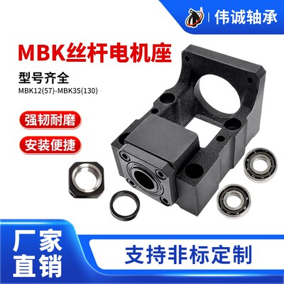 MBK60伺服步进电机一体座57/80/86/90/110/130滚珠丝杆固定支撑座