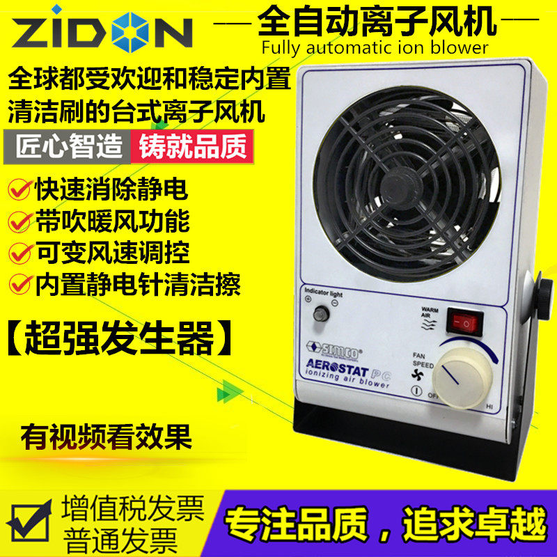 ZIDON 离子风机 除静电工业静电消除器 负离子台式防静电离子风扇
