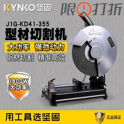 坚固KD41-355型材切割机6411钢筋钢材管材板材砂轮机14寸可调角度