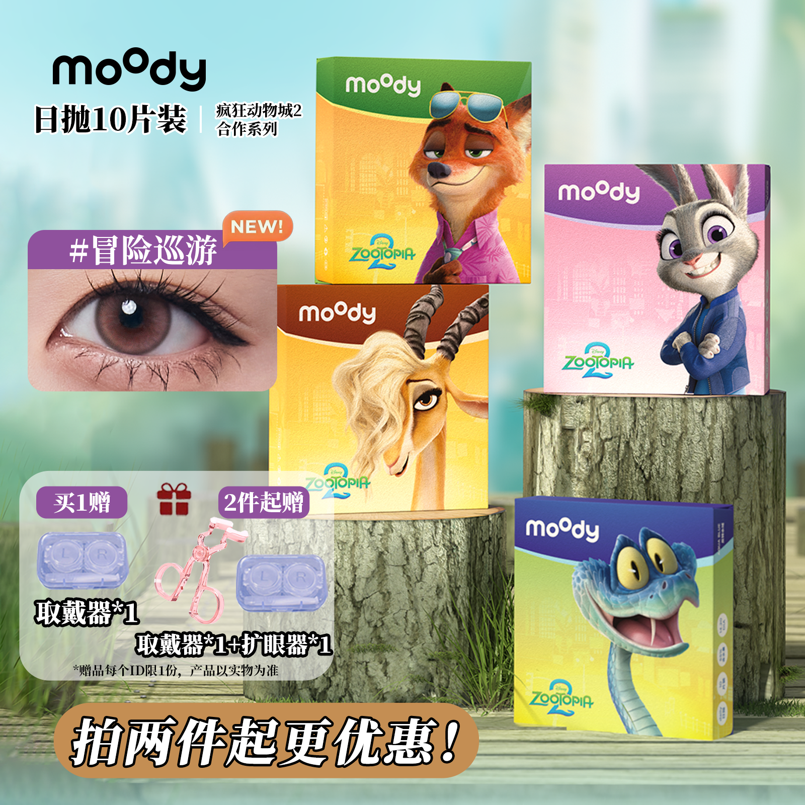 moody日抛10片装疯狂动物城冒险巡游朱迪粉美瞳学生彩色隐形眼镜