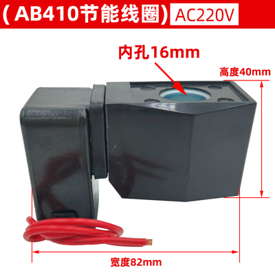 节能长时间通电不会发热塑封防雾线圈AB410电磁阀线圈中心孔16mm