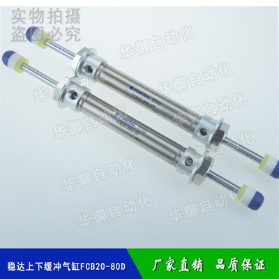 机械手配件 斜臂650单节上下缓冲气缸 FCB20-80D-ZZ 稳达FONTAL