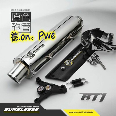 黄蜂BT1炮管排气管 AUGUR/FORCE 2.0 曼巴MMBCU/JETSL 二代2代DRG