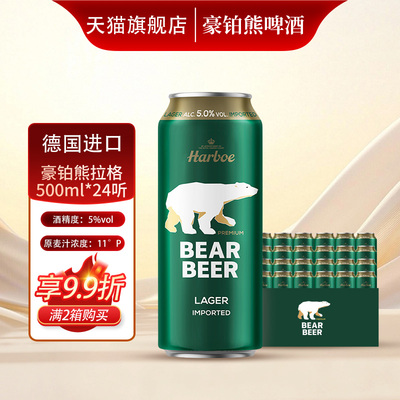 豪铂熊拉格啤酒整箱500mlx24罐