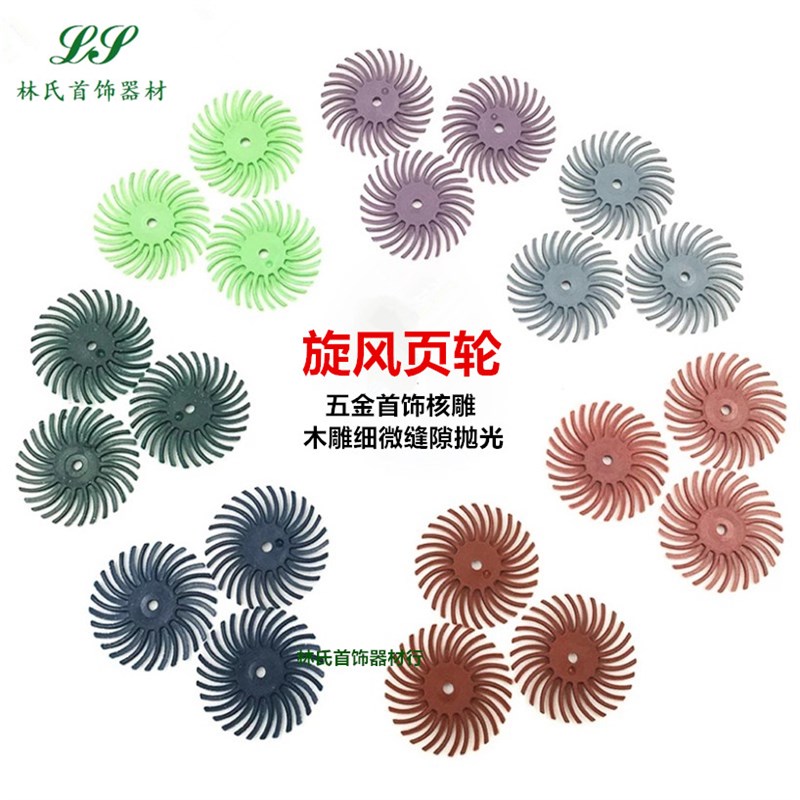 旋风页轮抛光片飞碟打磨头木雕小页轮菩提缝隙打磨工具去毛刺花头