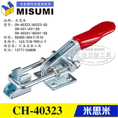 替代米思米快速夹具431门栓式夹钳CH-40323不锈钢304肘夹40341-SS