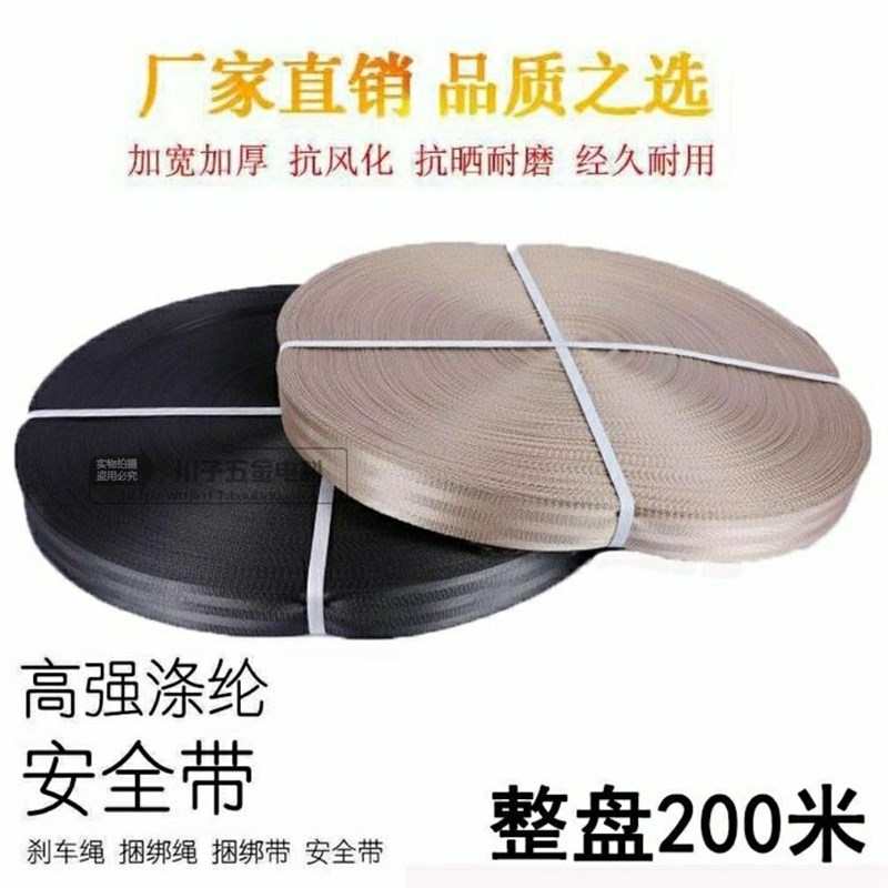 汽车涤纶安全带黑色货车捆绑带织带马扎带拖车绳刹车绳封车绳子