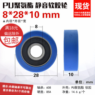 静音608高品质聚氨酯包胶轴承UMBB8-28聚氨酯包胶轴承滑轮8*28*10
