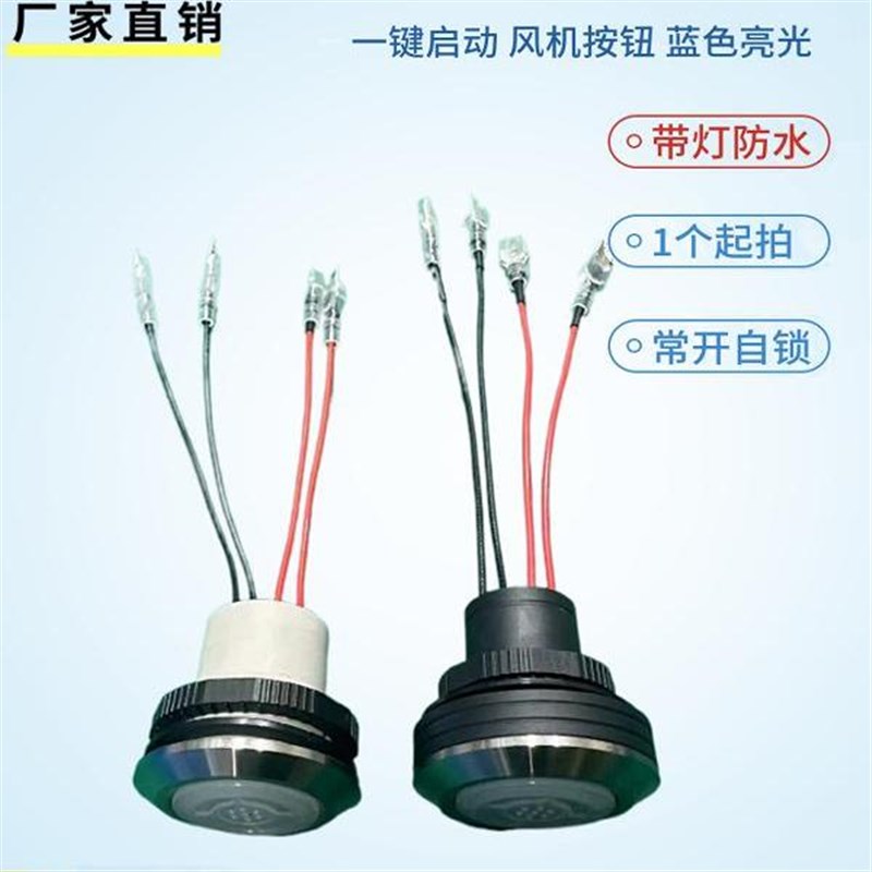 炉灶猛火灶点火风机开关带灯电源按键自锁防水开关按钮22mm/30mm