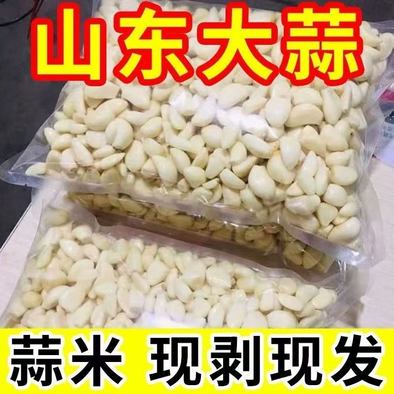 金乡蒜米去皮大蒜新鲜剥皮蒜米斤蒜蓉蒜泥批发去皮蒜米