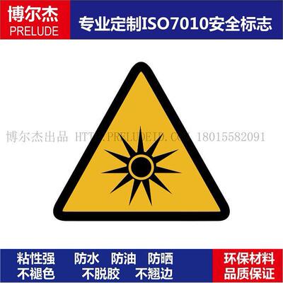 ISO7010-W027设备安全警