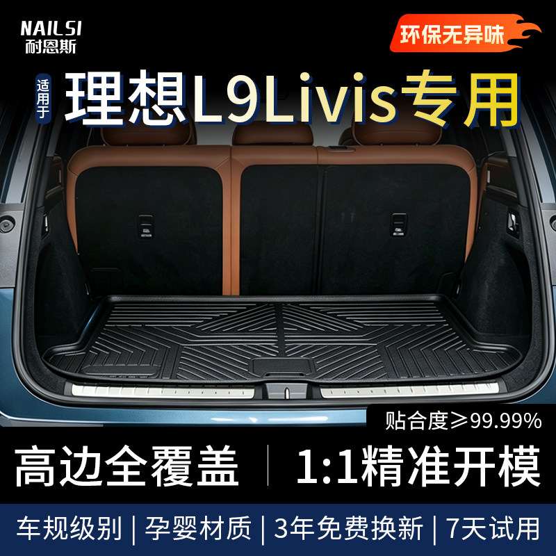 耐恩斯TPE汽车后备箱垫适用26款理想L9Livis专车专用TPE后备箱垫