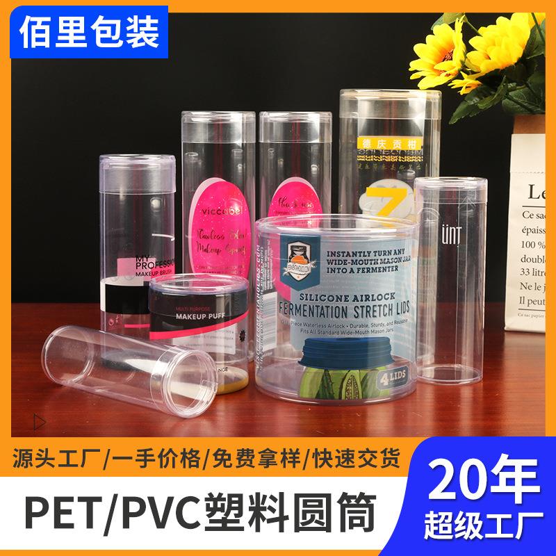 厂透明PVC圆筒包装盒铅家笔塑料p扑et化品KQA粉圆妆筒pet毛巾桶