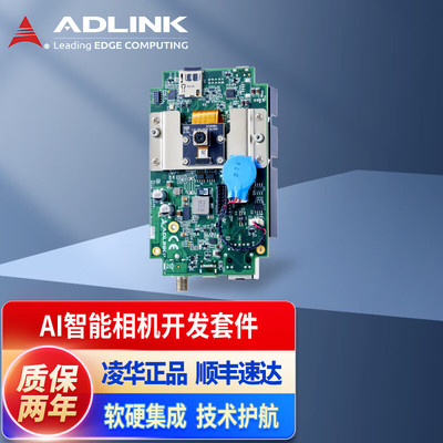 凌华ADLINK NVIDIA JetsonNanoAI智能相机开发套件AICameraDevKit