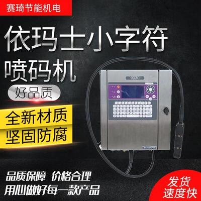 苏州马肯依玛士小字符喷码机9030 双嘴打码机 二维码白墨喷码机
