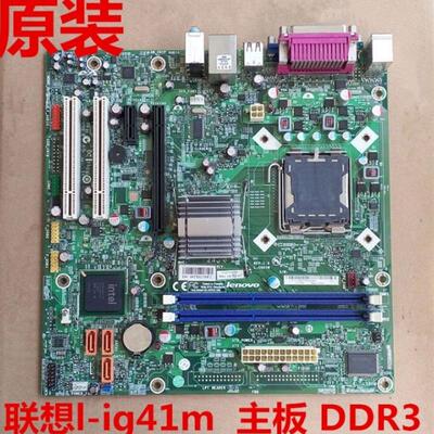 原装 联想L-IG41M DDR3 启天M7150 M715E M7122 M6100T M7160主板
