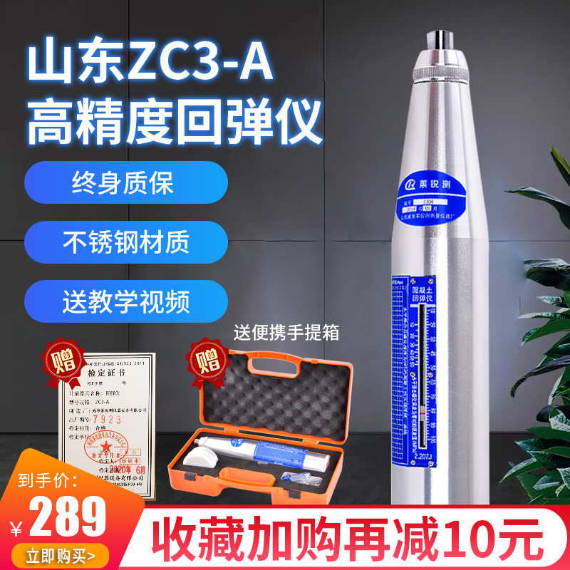 回弹仪山东ZC3-A抗压强度检测器砂浆数显高强电子混凝土回弹仪