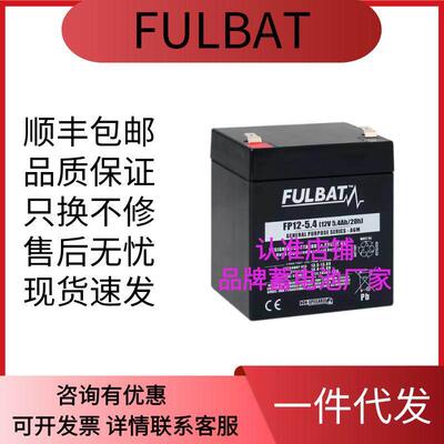 FULBAT蓄电池FP5.4-12VH