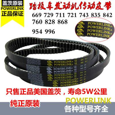 原装正品盖茨POWERLINK滑
