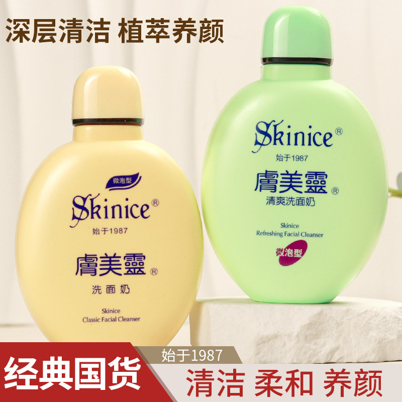 肤美灵黄胖子洗面奶清爽保湿洁面乳女男士四季经典老牌子国货正品