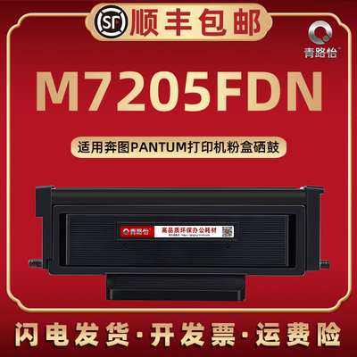 M7205FDN可循环加粉碳粉盒TO-405通用Pantum奔图牌黑白打印机M720