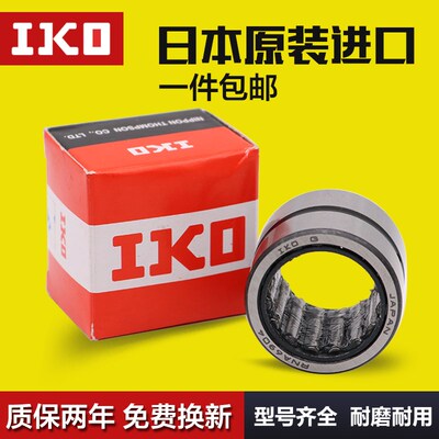 日本进口IKO滚针轴承NK0912 NK09/16 1012 1016 1212 NK1216 1220