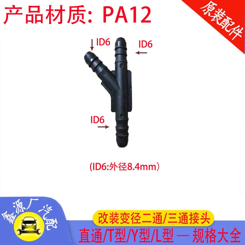 改装三通燃油管快速接头尼龙橡胶管油泵油箱排油放油快插阳公接头