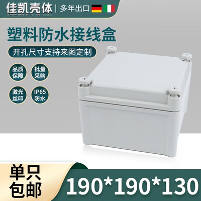 方形塑料螺丝电源防水盒 电子仪表壳体 AP控制盒190*190*130 mm