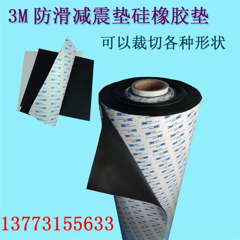 3M防滑减震硅胶片橡胶垫 耐高温硅胶板橡胶板0.5mm1mm1.5mm2mm3mm