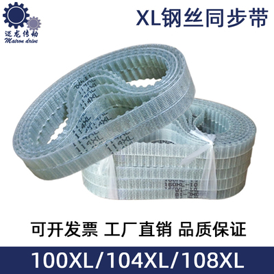 聚氨酯钢丝同步带XL100 104 108XL梯齿形齿距=5.08PU环型闭口皮带