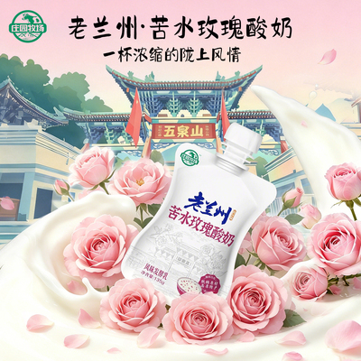 庄园牧场老兰州苦水玫瑰酸奶135g