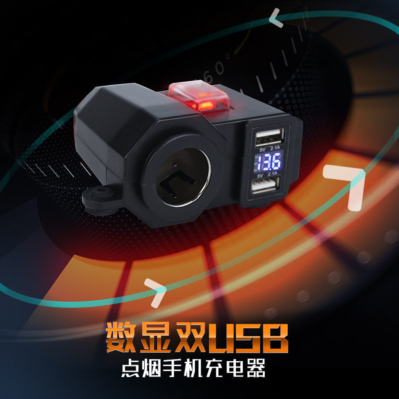12V24V摩托车USB手机充电器点烟器电动车装备改装配件多功能防水