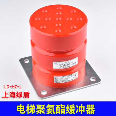 货梯聚氨酯缓冲器 LD-HC-L3/L7/L12/L17/L19上海绿盾塑胶电梯配件